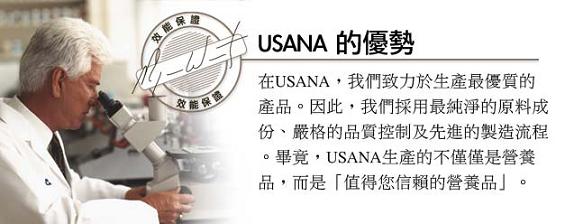 認識USANA - USANA 健康小學堂