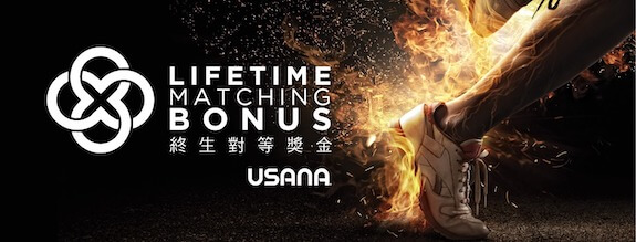 白金領航員 的優勢：終生15%對等獎金的魅力 - USANA 健康小學堂